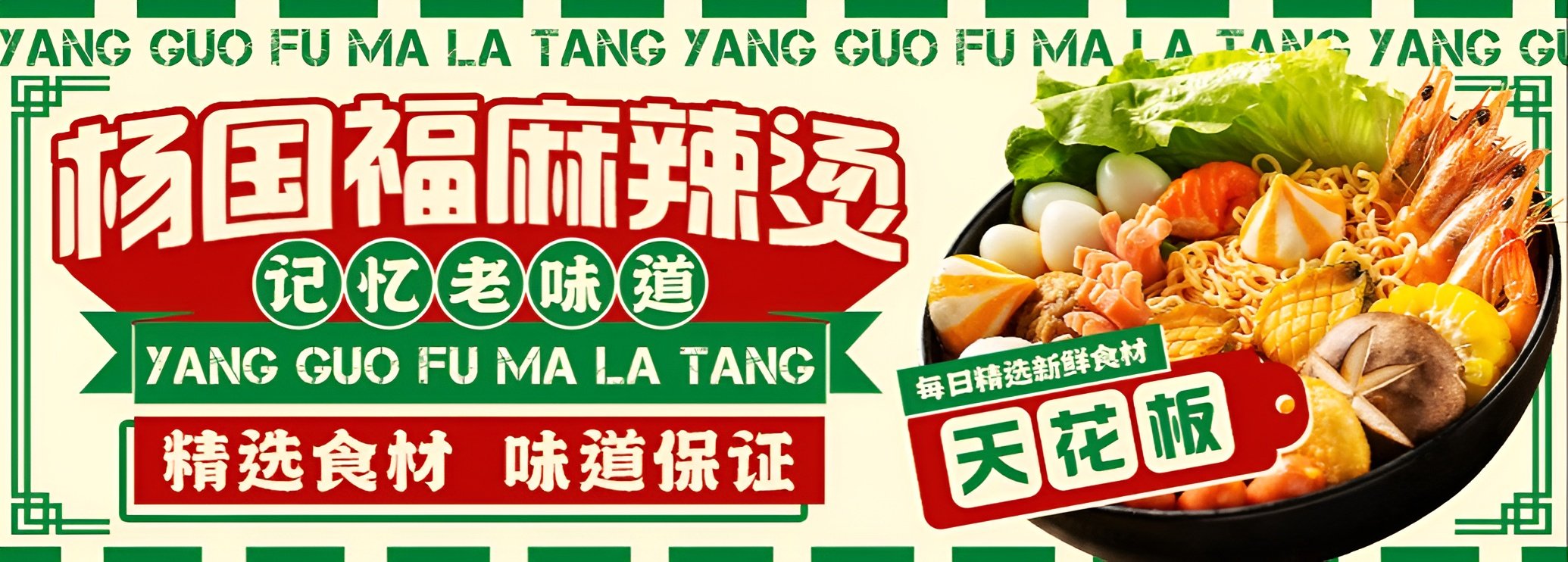 Order YGF Malatang hotpot in Winnipeg MB | Menu & Prices | Fantuan