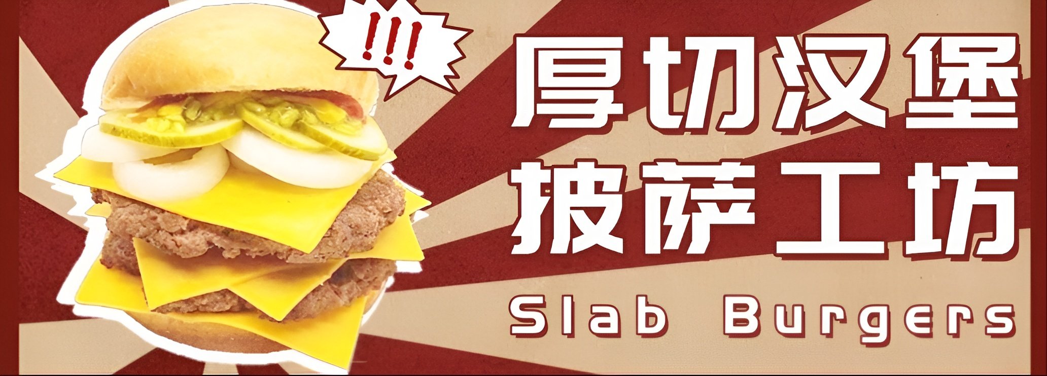 Order Slab Burgers | The Slab Pizza (Charles) in Toronto,ON | Menu ...