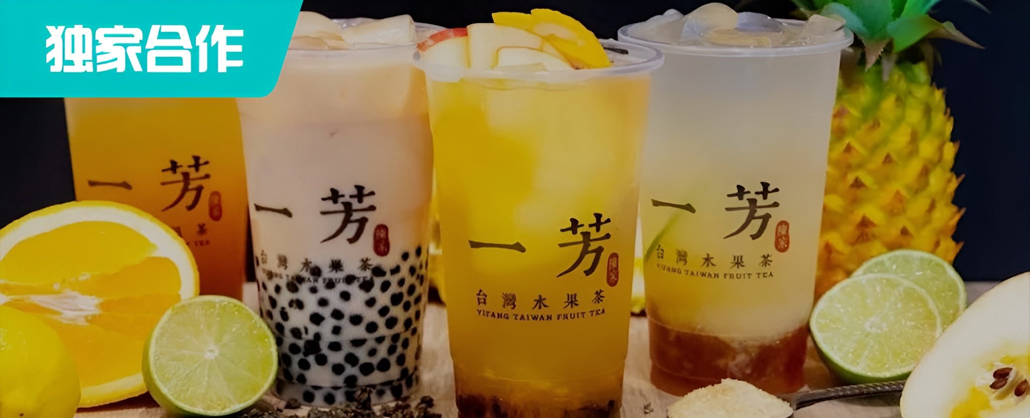 YI FANG (Rockville) 🔥秋天喝一芳，立减6刀 | 一芳台湾水果茶 (Rockville) Delivery【Menu ...