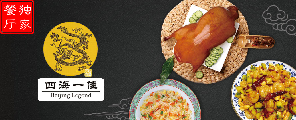 Beijing Legend 四海一佳 (Bank St) Delivery【Menu & Prices & Promotion ...