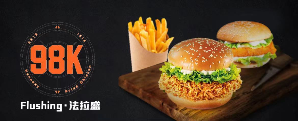 $10.5 OFF | 98K Hamburger (Flushing) 满$20减$10.5 | 98K 炸鸡汉堡 (法拉盛 ...