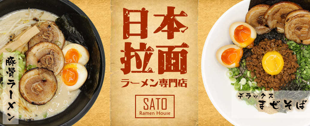 Order Sato Ramen House (Pasadena) Sato 日式拉面 (Pasadena) Delivery【Menu ...